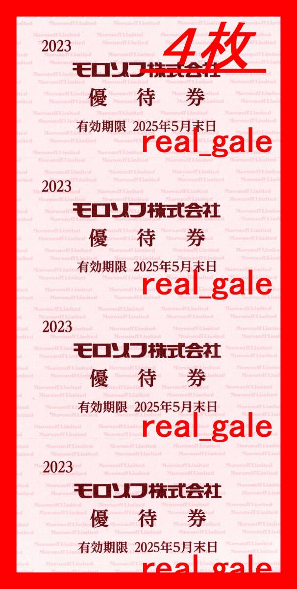 モロゾフ 株主優待 20％割引券×4枚 Morozoff 2025年5月31日ま E(施設利用券)｜売買されたオークション情報、yahooの商品情報をアーカイブ公開 - オークファン ...