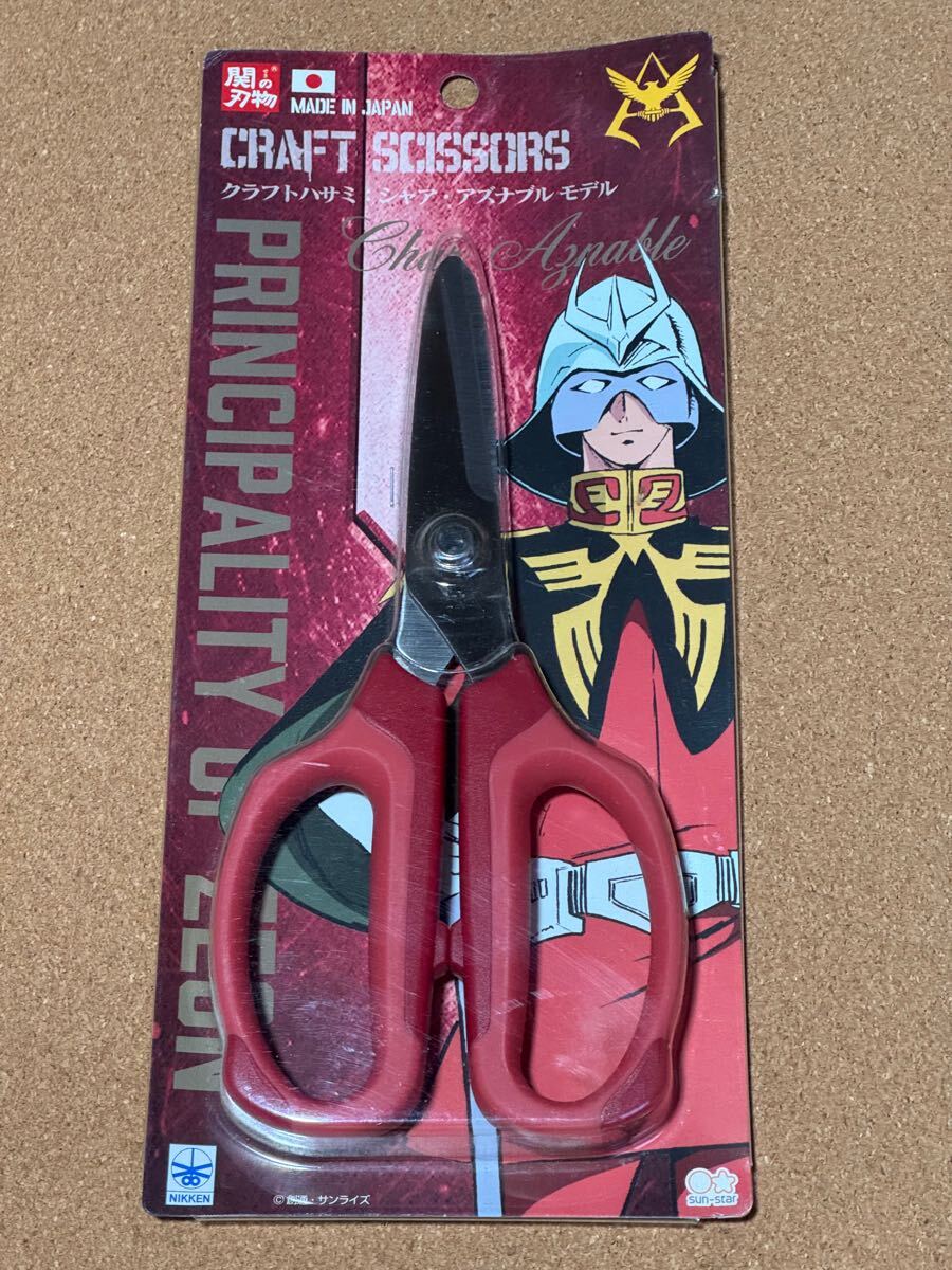 Yahoo!オークション - 関の刃物 クラフトハサミ・シャア アズナブル ...