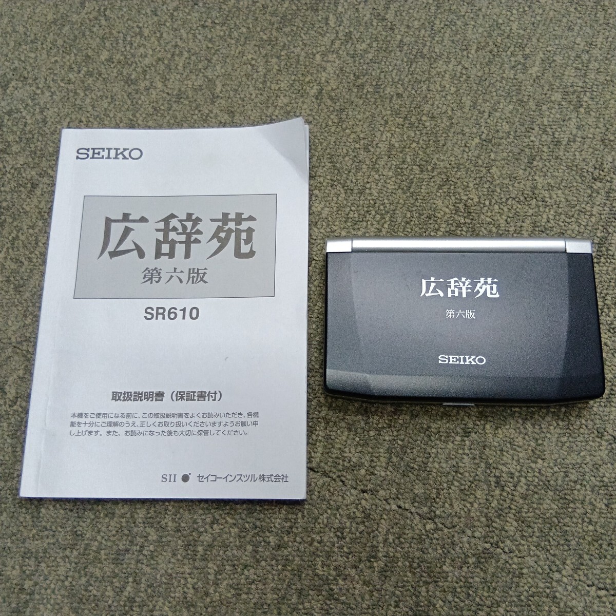 Yahoo!オークション - 電子辞書 SEIKO 広辞苑 第六版 SR610 取説 美品 ...