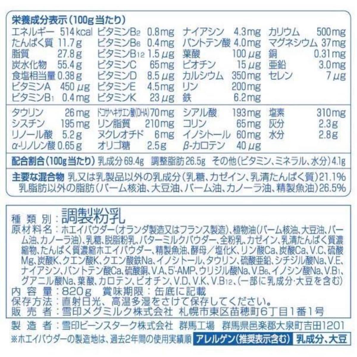 Yahoo!オークション - 雪印メグミルク ぴゅあ 820g 0か月~1歳頃まで 粉...