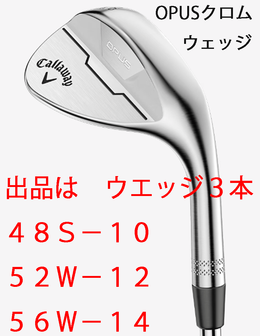 Yahoo!オークション - 新品 2024.9 キャロウェイ OPUS クロム ウエッジ...