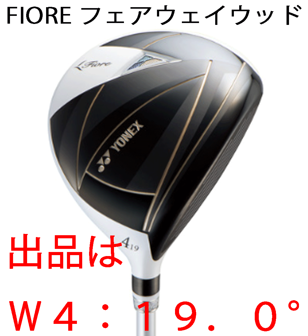 2025.3 ヨネックス FIORE フィオーレ W4:19.0 YONEX FR08 カーボン L タテレーザーミーリングフェース 飛ぶ 正規品(フェアウェイウッド)｜売買されたオークション ...