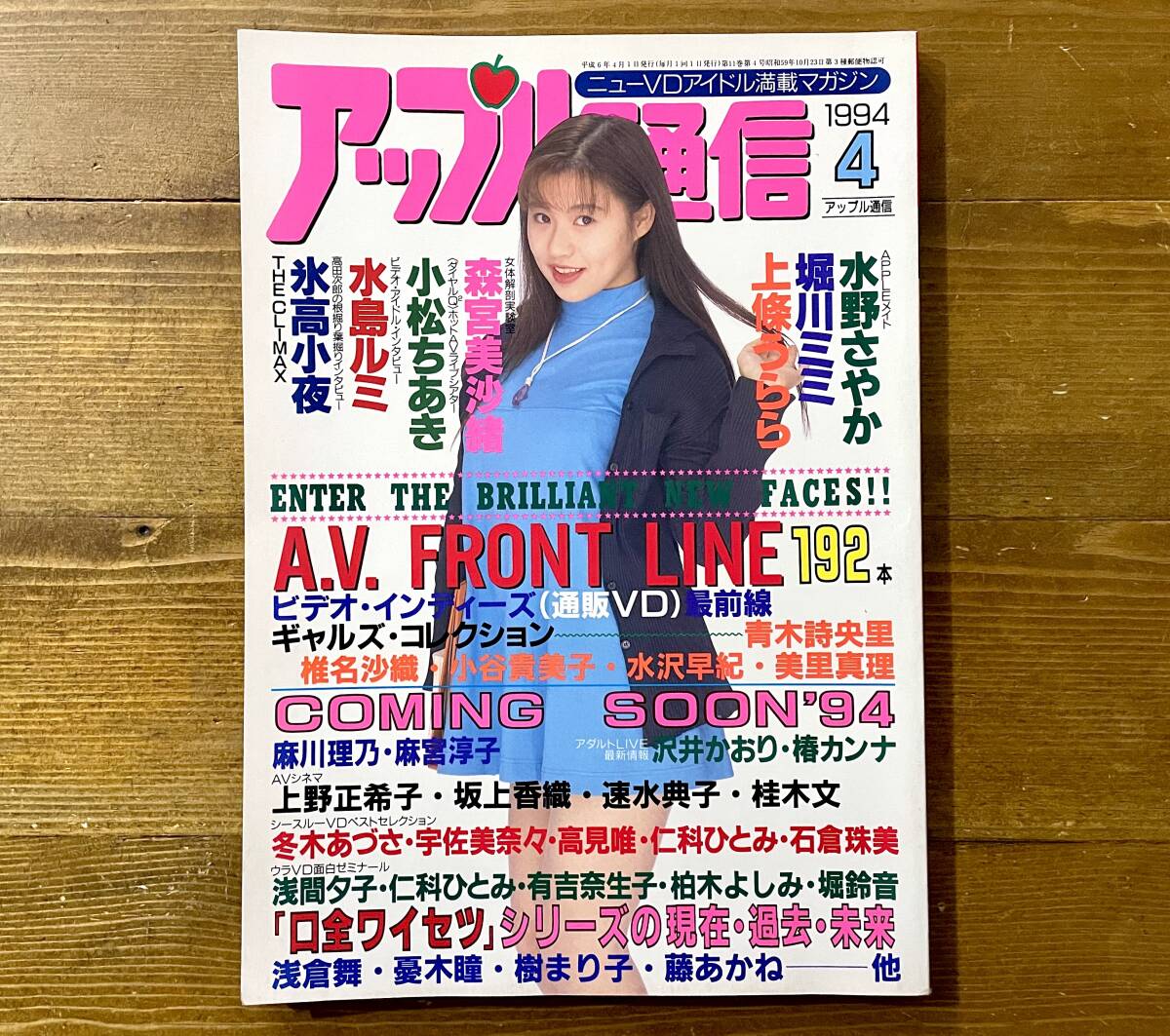Yahoo!オークション - t253 アップル通信 / 1994年4月号 NO.120 / 三和...