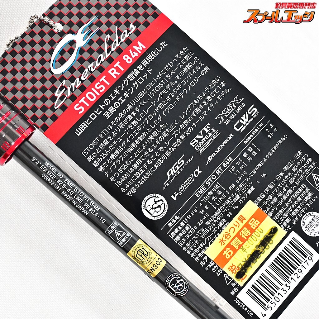 Yahoo!オークション - 【ダイワ】 21エメラルダス ストイスト RT 84M ...