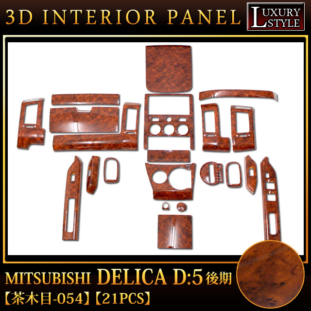 Yahoo!オークション - デリカ D5 3D インテリア パネル ドレスアップ ...