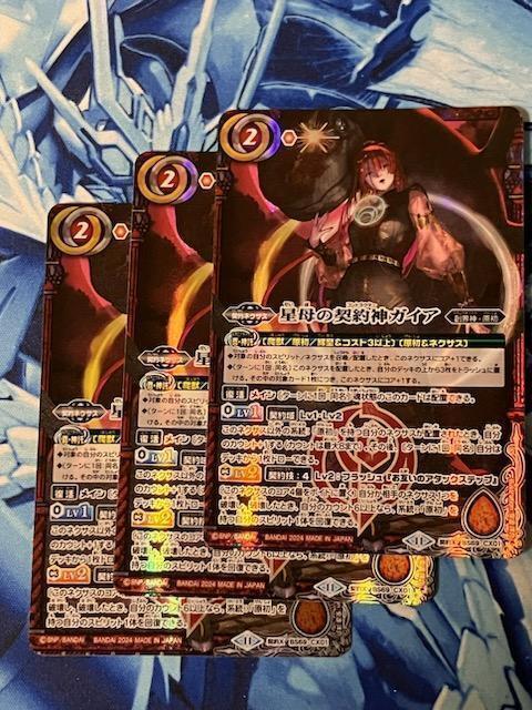 Yahoo!オークション - BS69 星母の契約神ガイア 契約X 3枚 クリックポ...