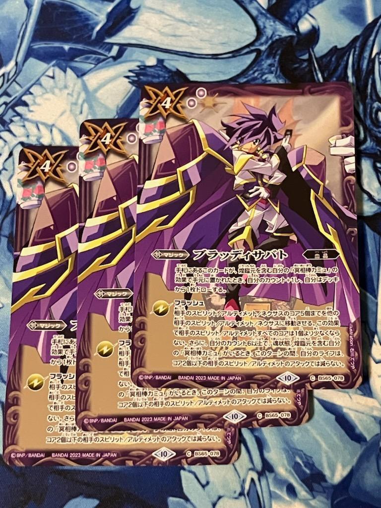 Yahoo!オークション - PC07 ブラッディサバト 3枚 最強銀河 究極（アル...