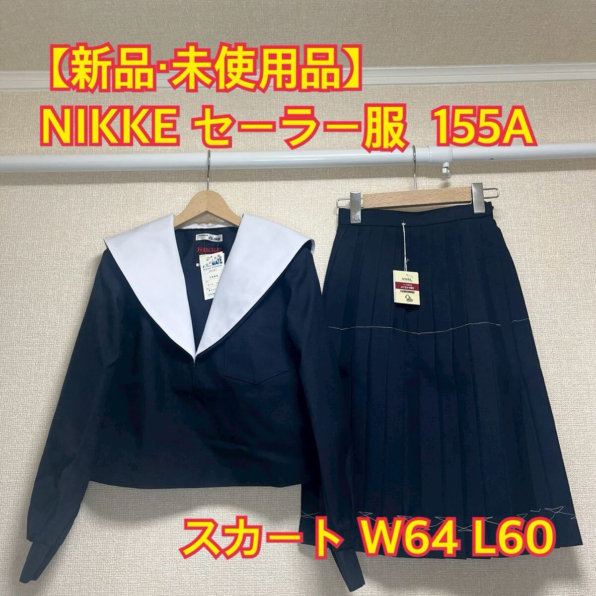 Yahoo!オークション - K57【新品・未使用品】NIKKE セーラー服 上下 15...