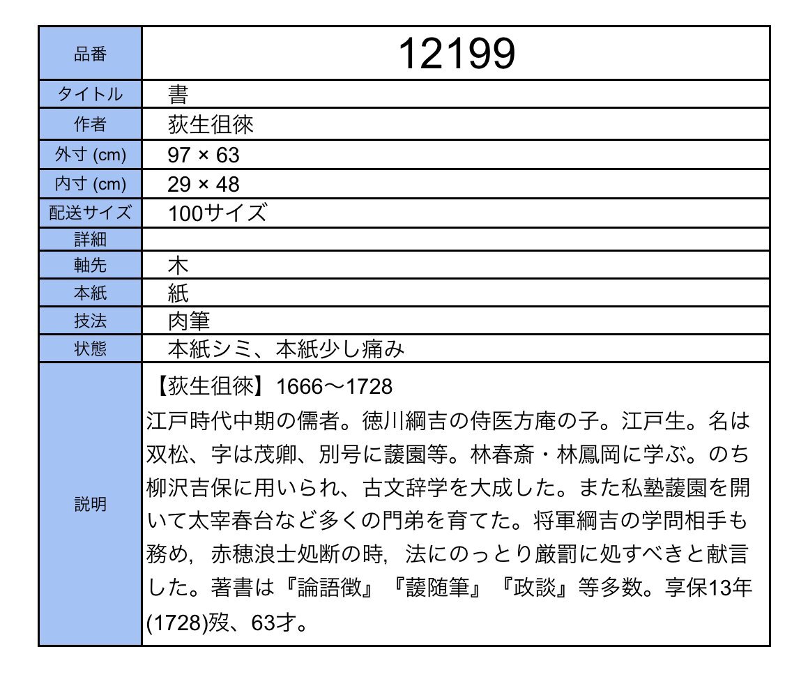 Yahoo!オークション - 【模写】吉】12199 荻生徂徠 書 将軍綱吉の学問...