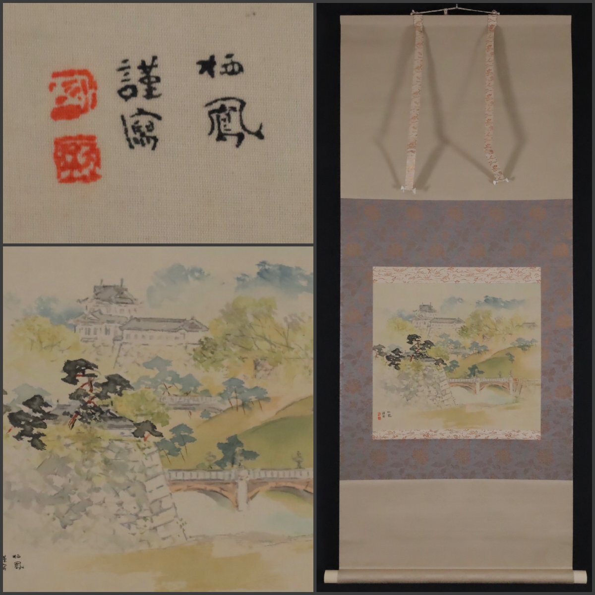 Yahoo!オークション - 【工芸印刷】吉】12054 竹内栖鳳 二重橋から千代...