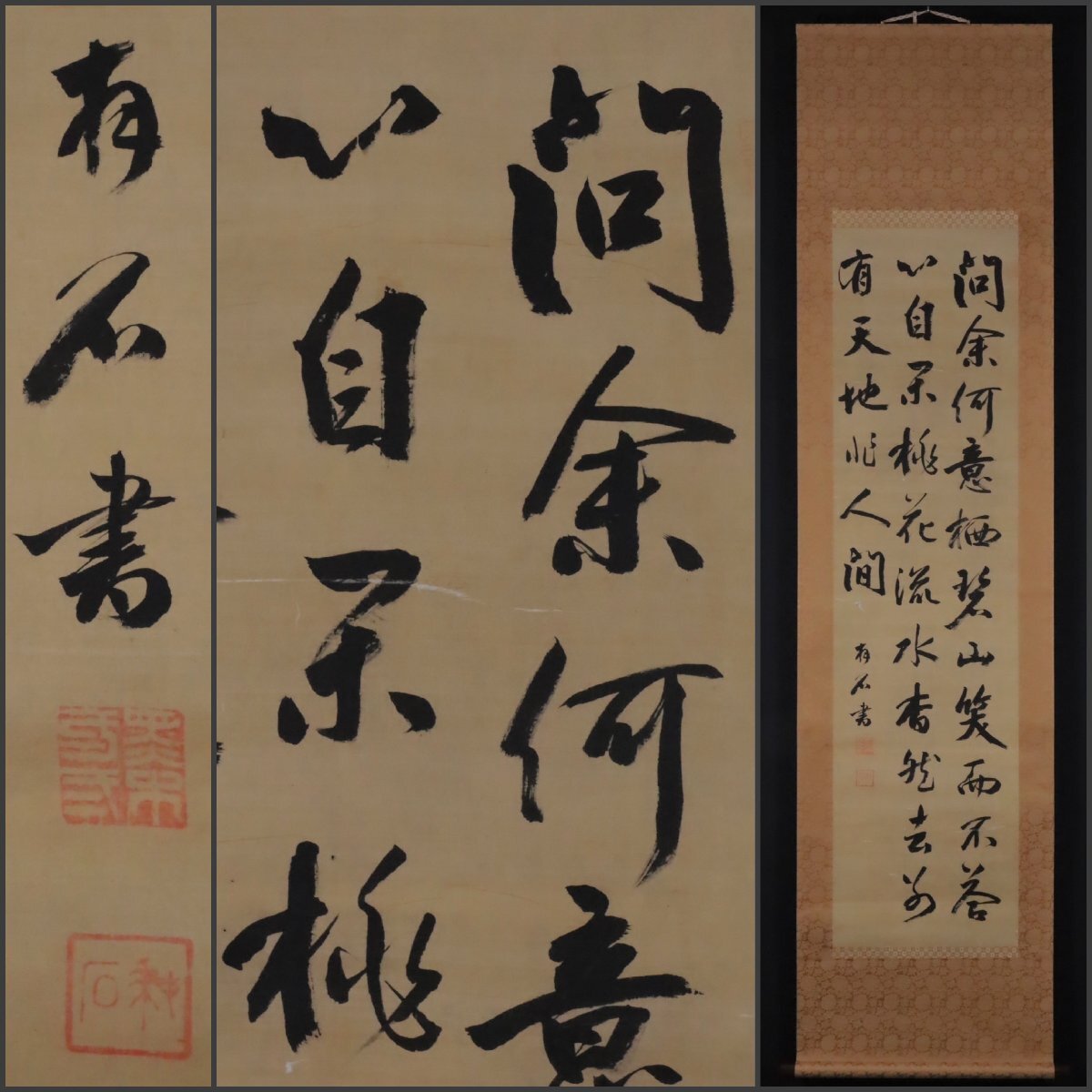 Yahoo!オークション - 【模写】吉】12160 黒木拝石 書 小坂奇石・木村...