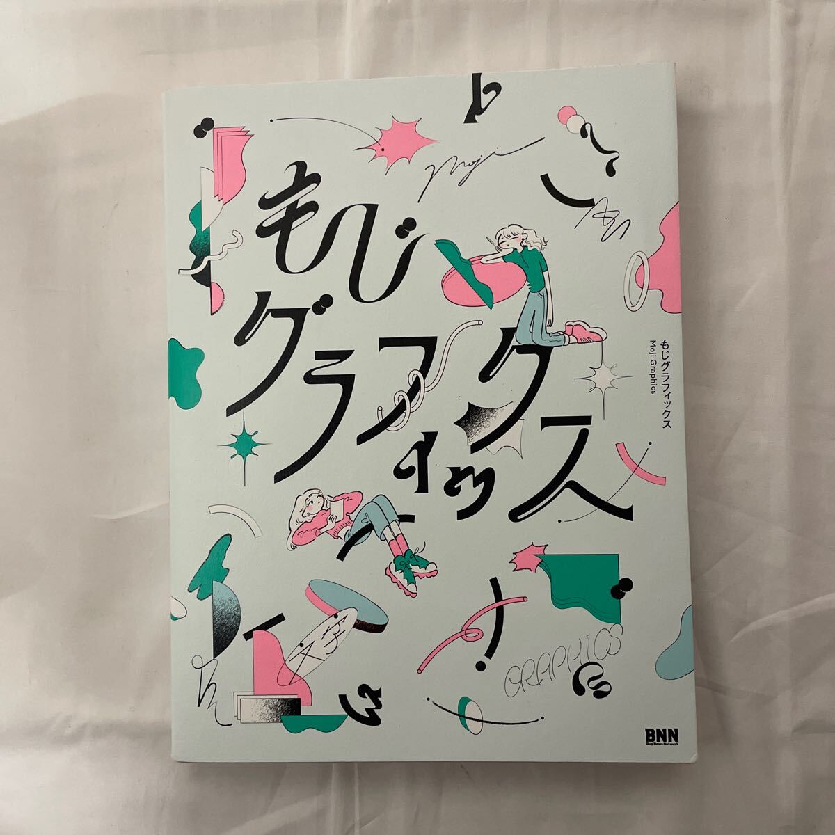 Yahoo!オークション - もじグラフィックス 古本 BNN