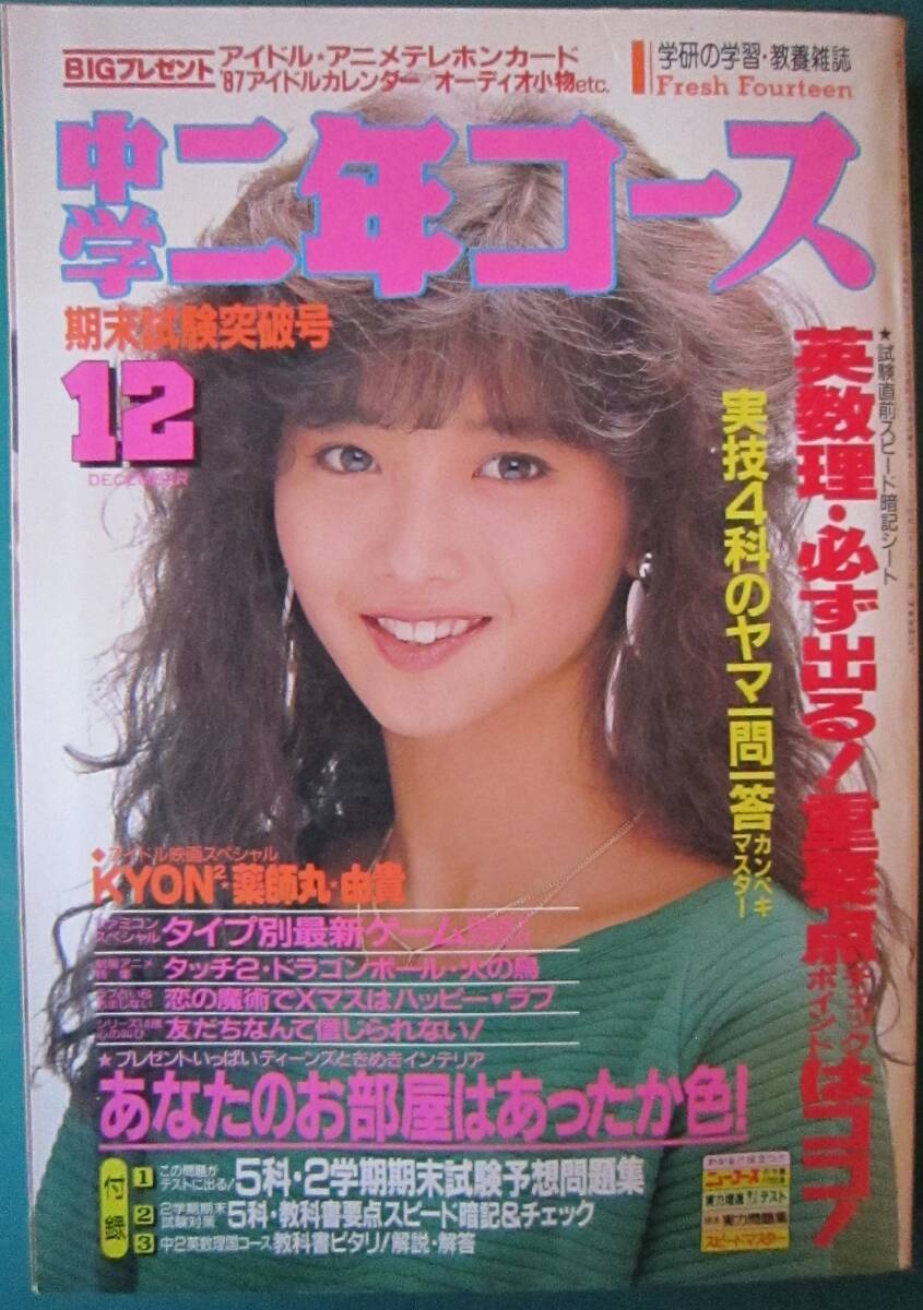 Yahoo!オークション - 中二コース 86.12 【沼3238