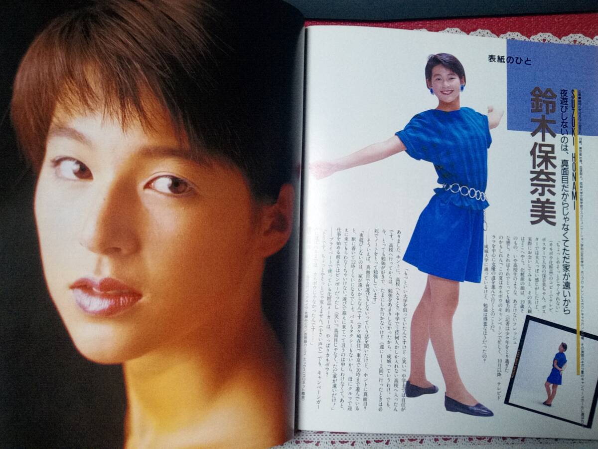 Yahoo!オークション - 月刊ドリブ（DoLive）1986年8月号 鈴木保奈美/女...