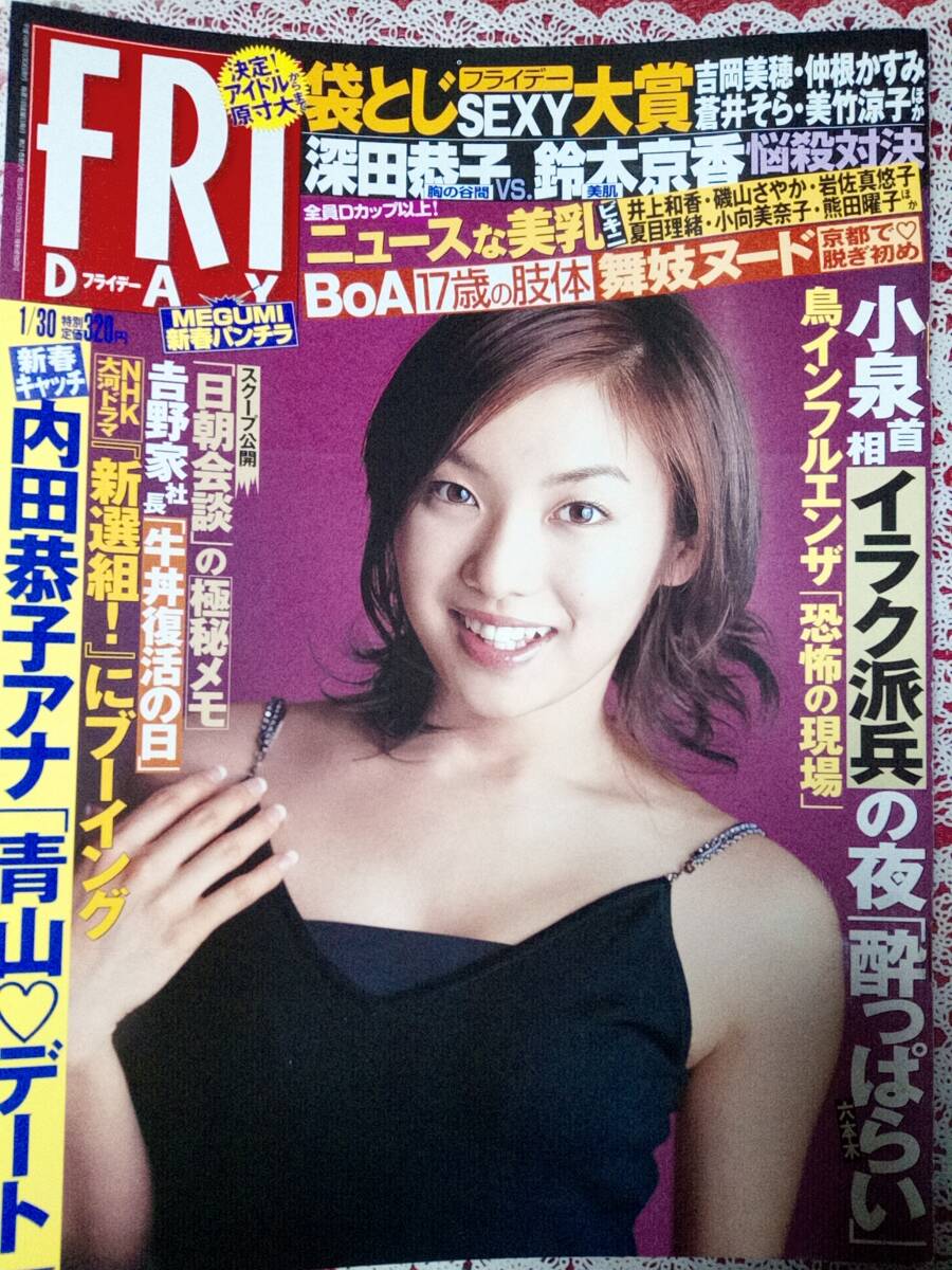 Yahoo!オークション - FRIDAY フライデー 2004年1月30日号 NO.5 MEGUMI...