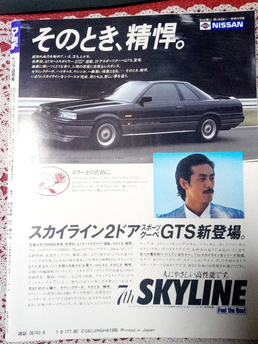 Yahoo!オークション - 月刊ドリブ（DoLive）1986年8月号 鈴木保奈美/女...