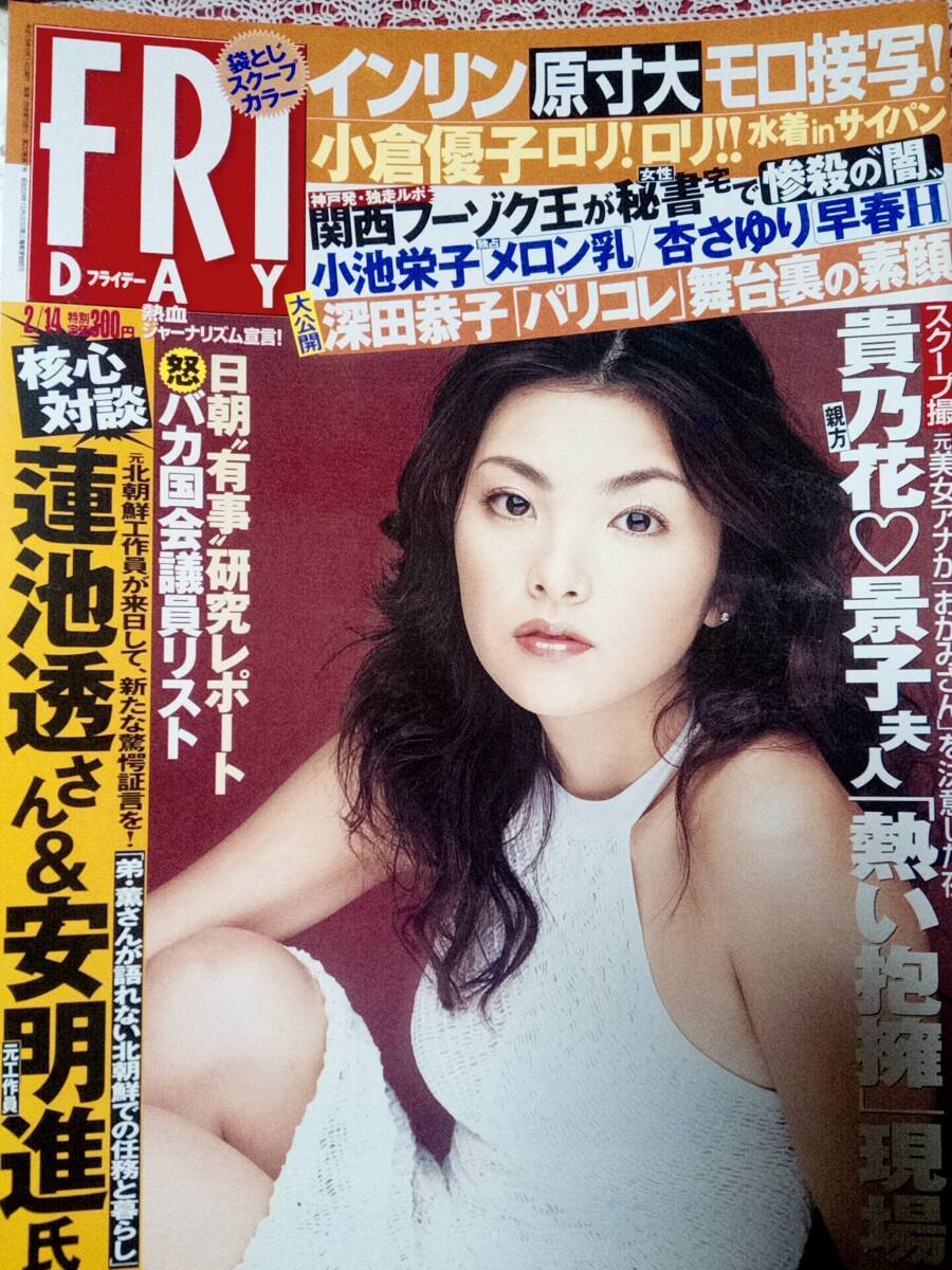 Yahoo!オークション - FRIDAY フライデー 2003年2月14日号 NO.7 表紙 ...