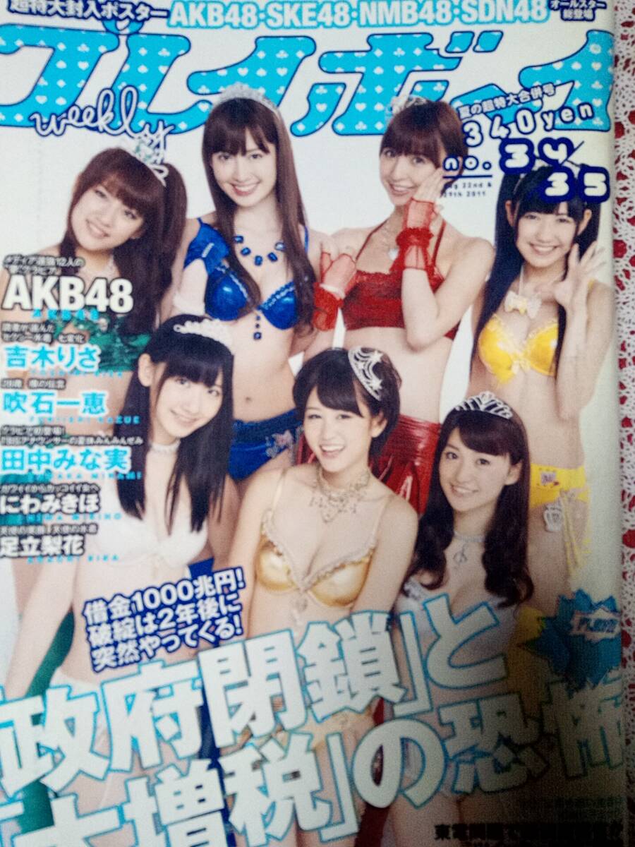 Yahoo!オークション - 週刊プレイボーイ 2011年8月29日号「開封済ポス...