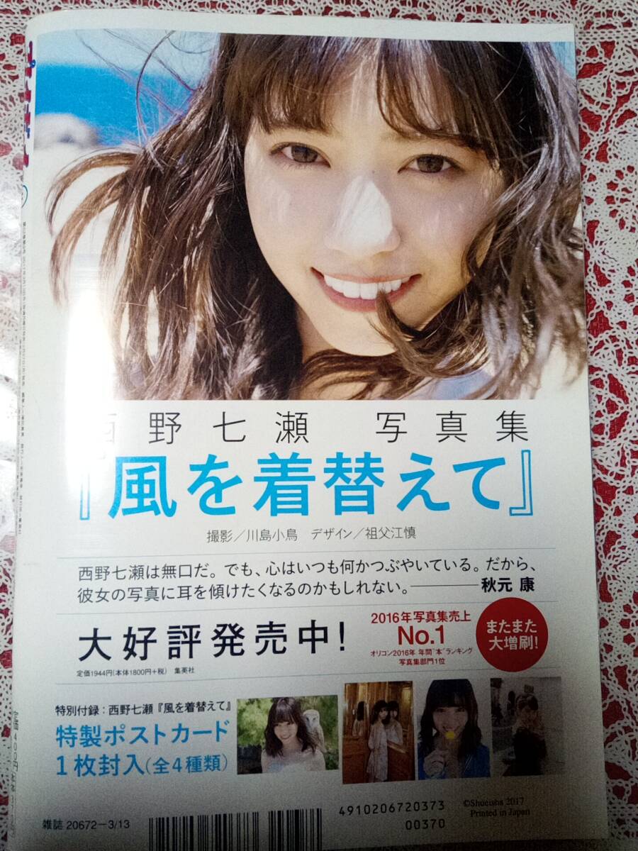 Yahoo!オークション - 週刊プレイボーイ 2017年3月13日号 (No.11) 朝比...