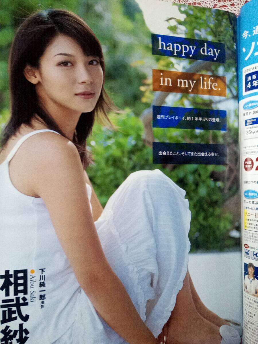 週刊プレイボーイ 2006年12月18日号 No.51 相武紗季6p優木まおみ6p仲村みう5p松本さゆき4p佐藤和沙7p真木あんな6p小林麻央4p(その他)｜売買されたオークション情報 ...
