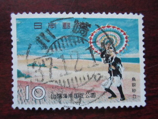 Yahoo!オークション - S34 国定 山陰海岸 川崎37.12.14 使用済み切手...