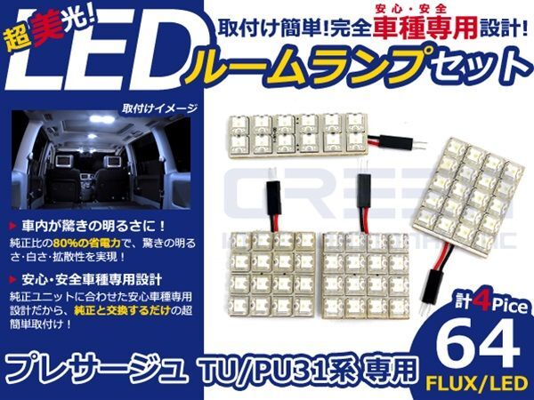 Yahoo!オークション - 超高輝度LEDルームランプ プレサージュ TU31 H1...