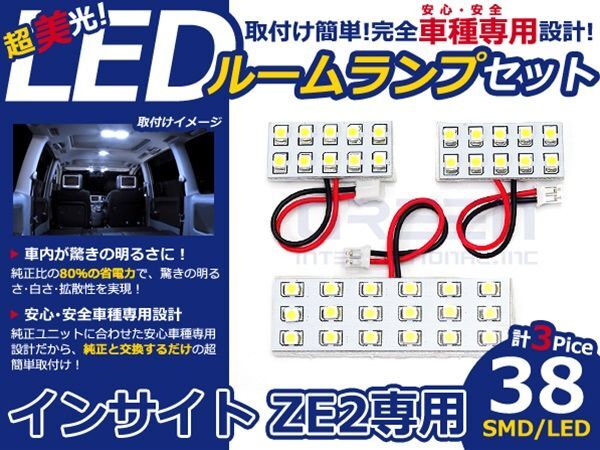 Yahoo!オークション - LEDルームランプ インサイト ZE2 H21.2～ 38発...