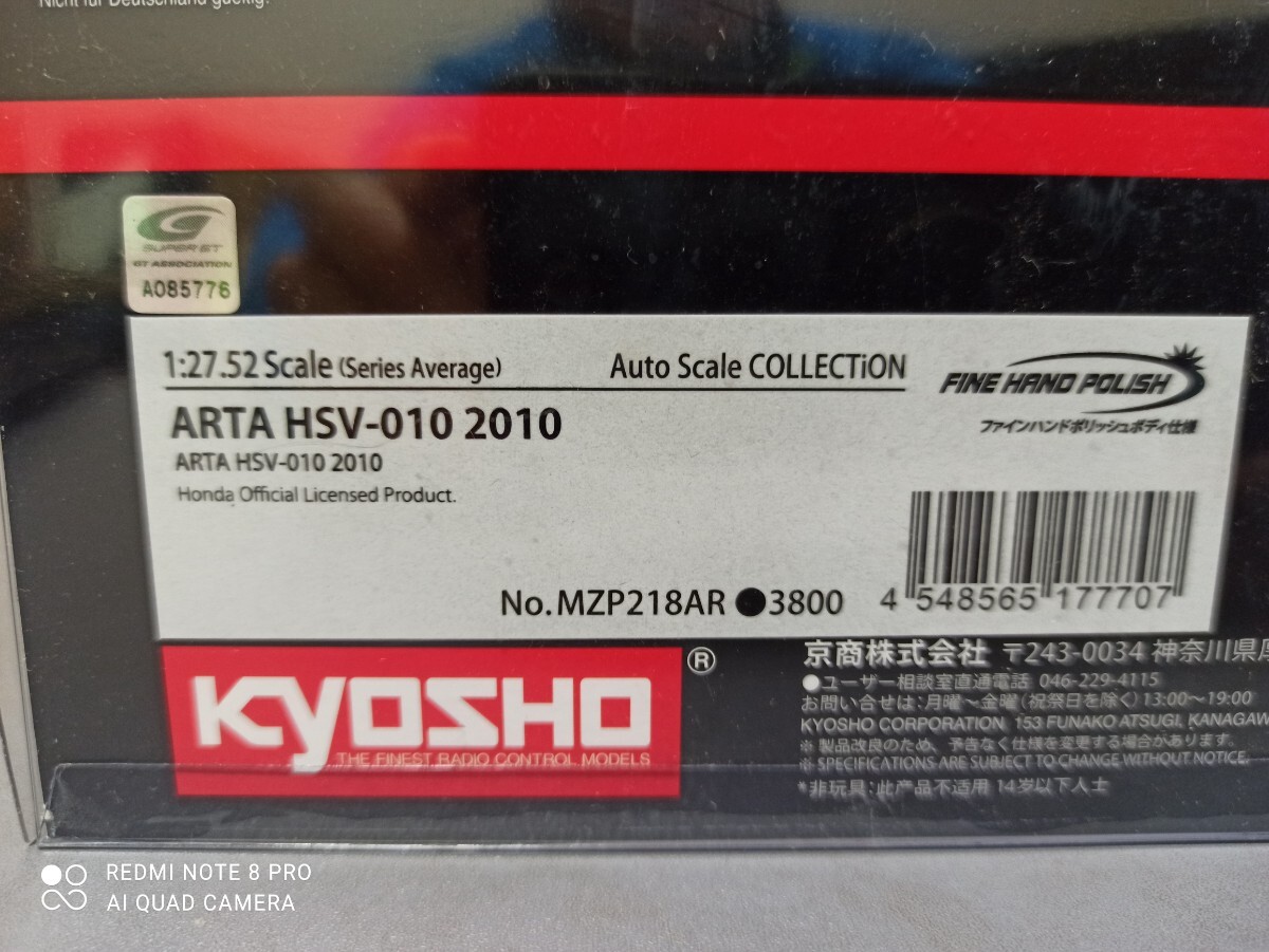 Yahoo!オークション - 京商 ミニッツ ARTA HSV-010 MINI-Z オートスケ...