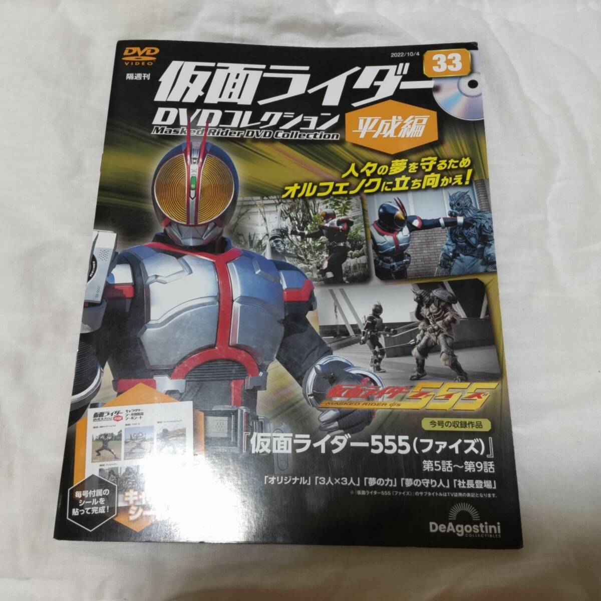 Yahoo!オークション - 仮面ライダー DVDコレクション 平成編 Vol.33 仮...