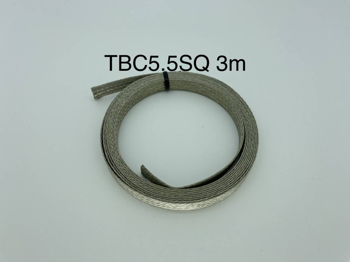 Yahoo!オークション - 平編銅線（TBC）5.5SQ（錫メッキ平編銅線）3m