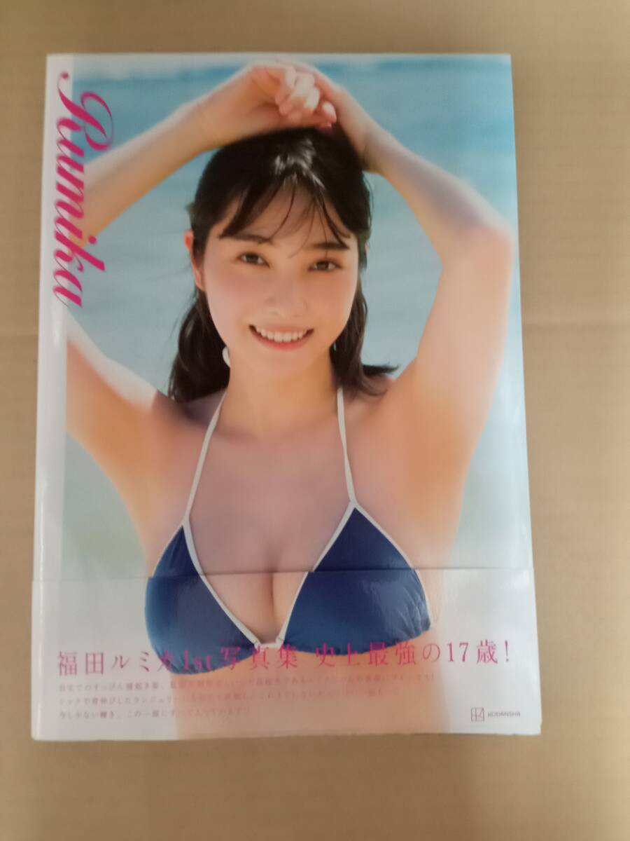 Yahoo!オークション - 中古写真集/Rumika 福田ルミカ1st写真...