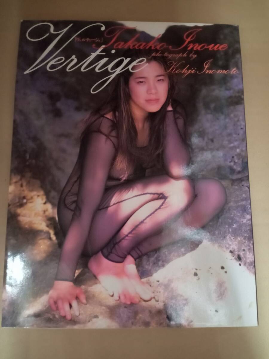Yahoo!オークション - 中古写真集/ヴェルティージュ」井上貴子写真集/S...