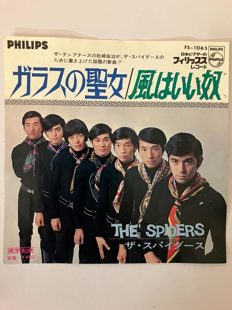 Yahoo!オークション - EP 0309 ザ・スパイダース ガラスの聖女 盤新品...