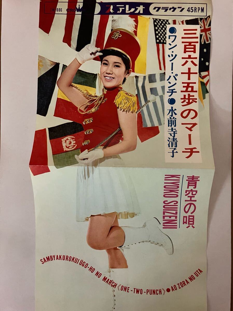 EP 0323 水前寺清子 三百六十五歩のマーチ 盤 同様(レコード)｜売買されたオークション情報、yahooの商品情報をアーカイブ公開 - オークファン（aucfan.com）