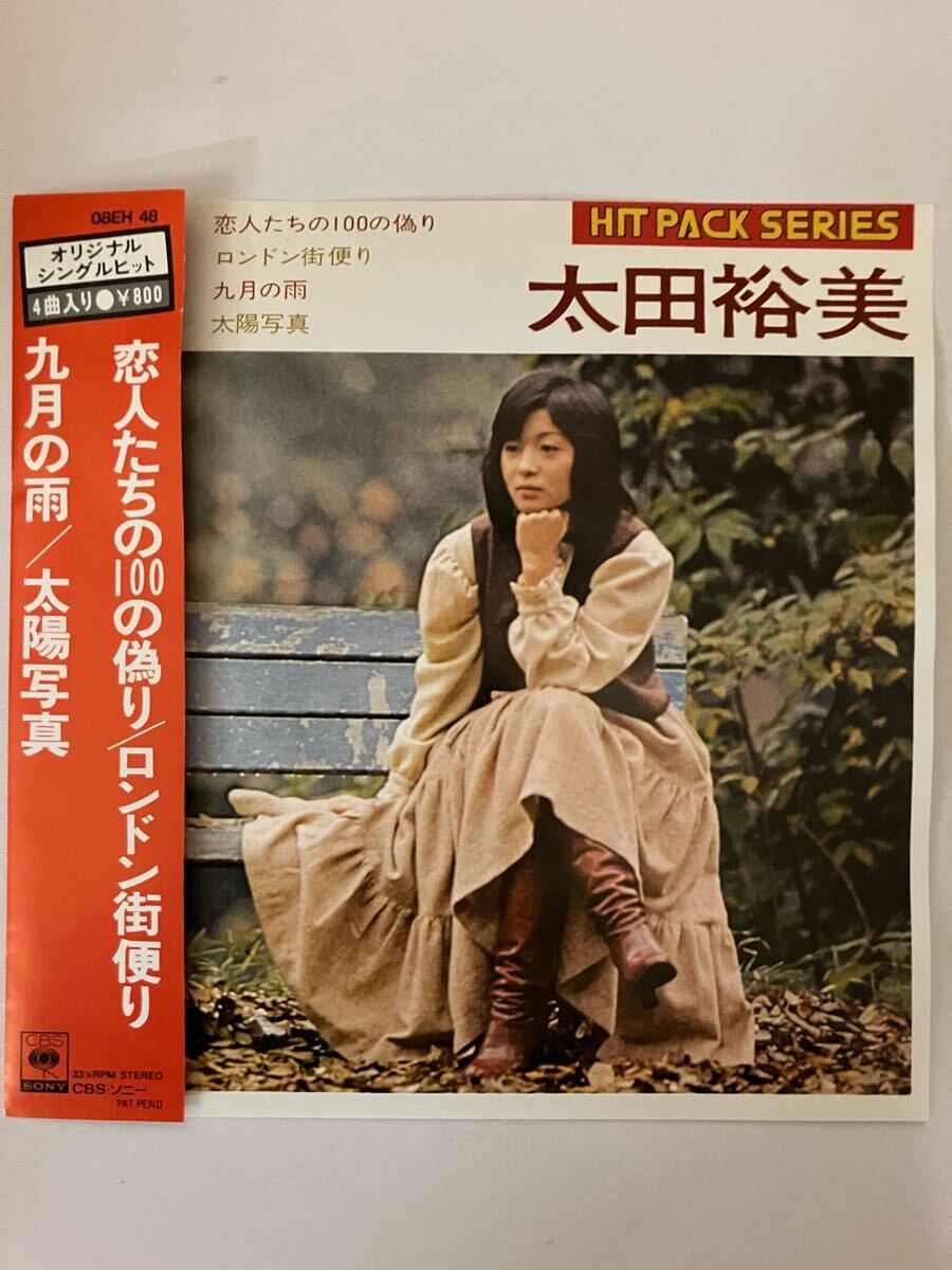 Yahoo!オークション - EP 0228 太田裕美 恋人たちの100の偽り ロンドン...