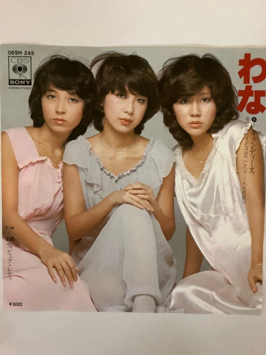 Yahoo!オークション - EP 0319 キャンディーズ わな 新品同様