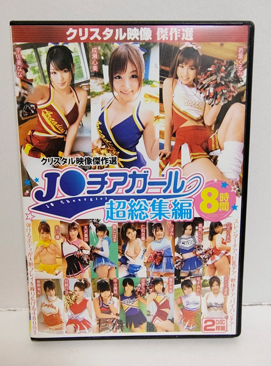 Yahoo!オークション - DVD J チアガール超総集編8時間 2枚組 成瀬心美...