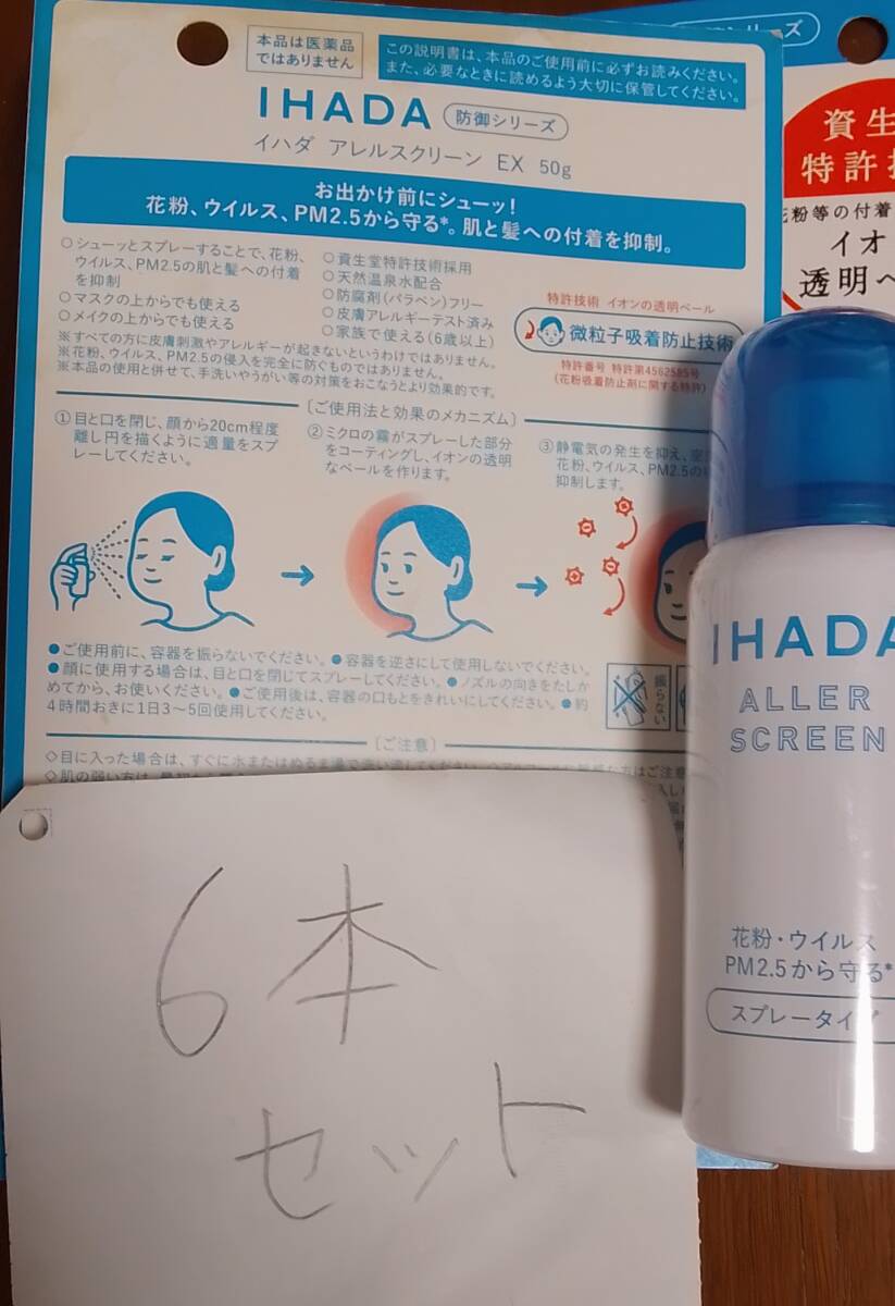 Yahoo!オークション - 花粉スプレー IHADA