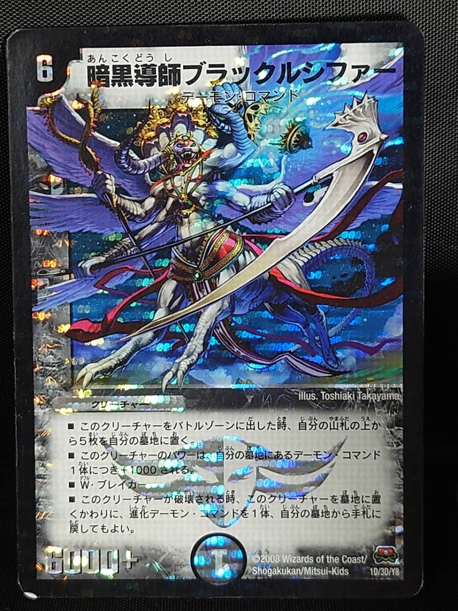 Yahoo!オークション - ②暗黒導師 ブラックルシファー 2008 1D/3D/Y8 ...
