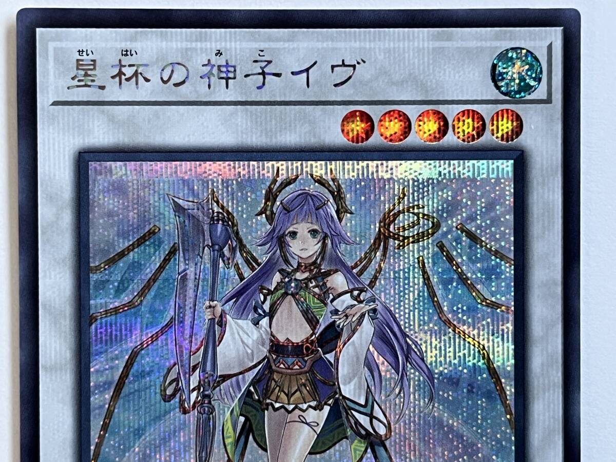 Yahoo!オークション - 遊戯王 QCTB 星杯の神子イヴ シークレットレア