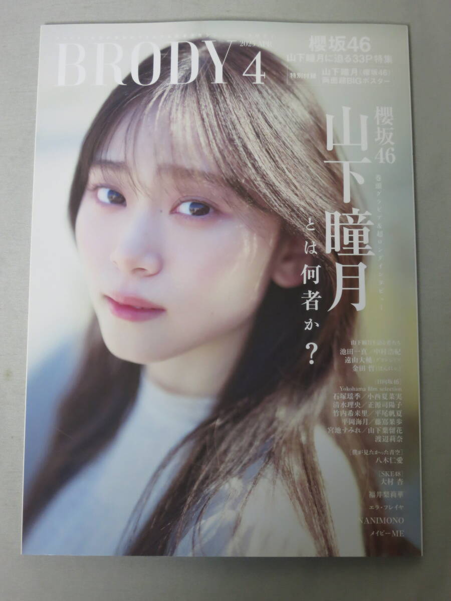 Yahoo!オークション - BRODY ブロディ 2025年4月号 付録有 応募券無 山...