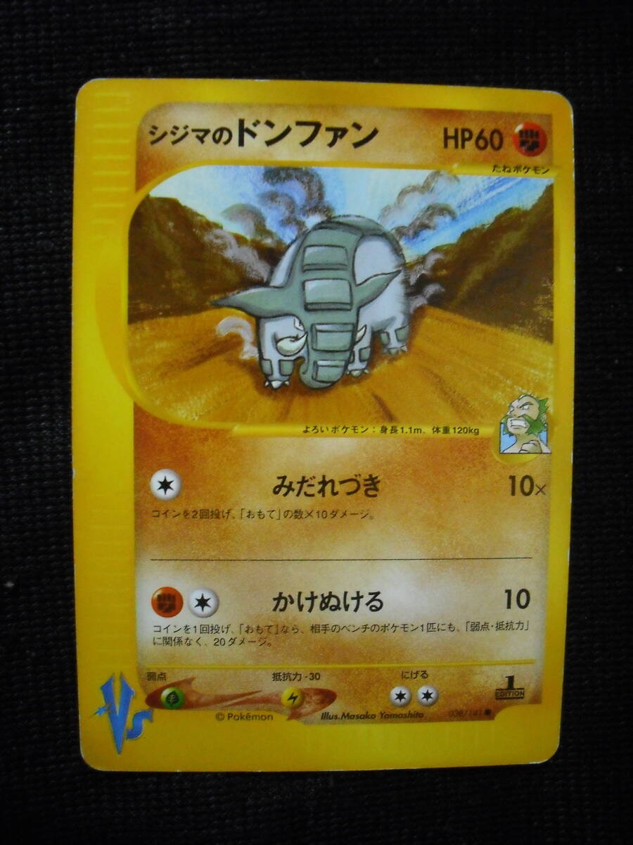 Yahoo!オークション - シジマのドンファン 黄色枠 eVS 1ED ポケモンカ...