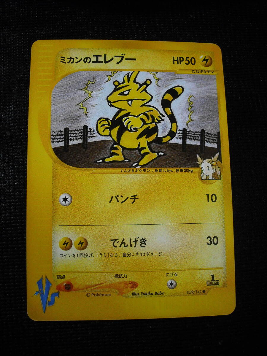 Yahoo!オークション - ミカンのエレブー eVS 黄色枠 1ED ポケモンカー...