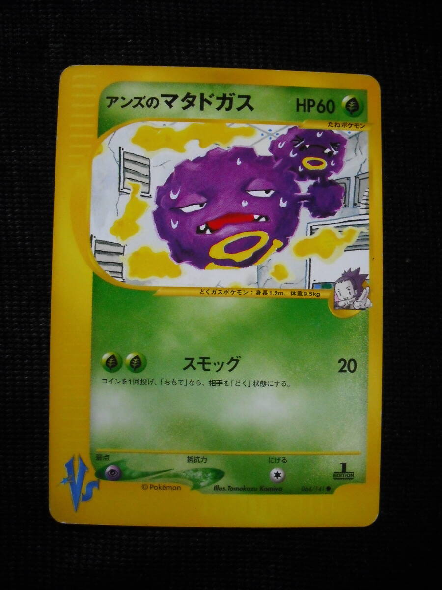 Yahoo!オークション - アンズのマタドガス eVS 黄色枠 1ED ポケモンカ...