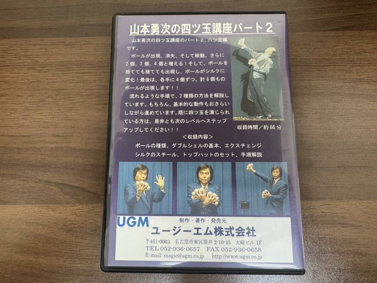 Yahoo!オークション - 【D166】山本勇次の四ツ玉講座 パート2 八ツ玉偏...