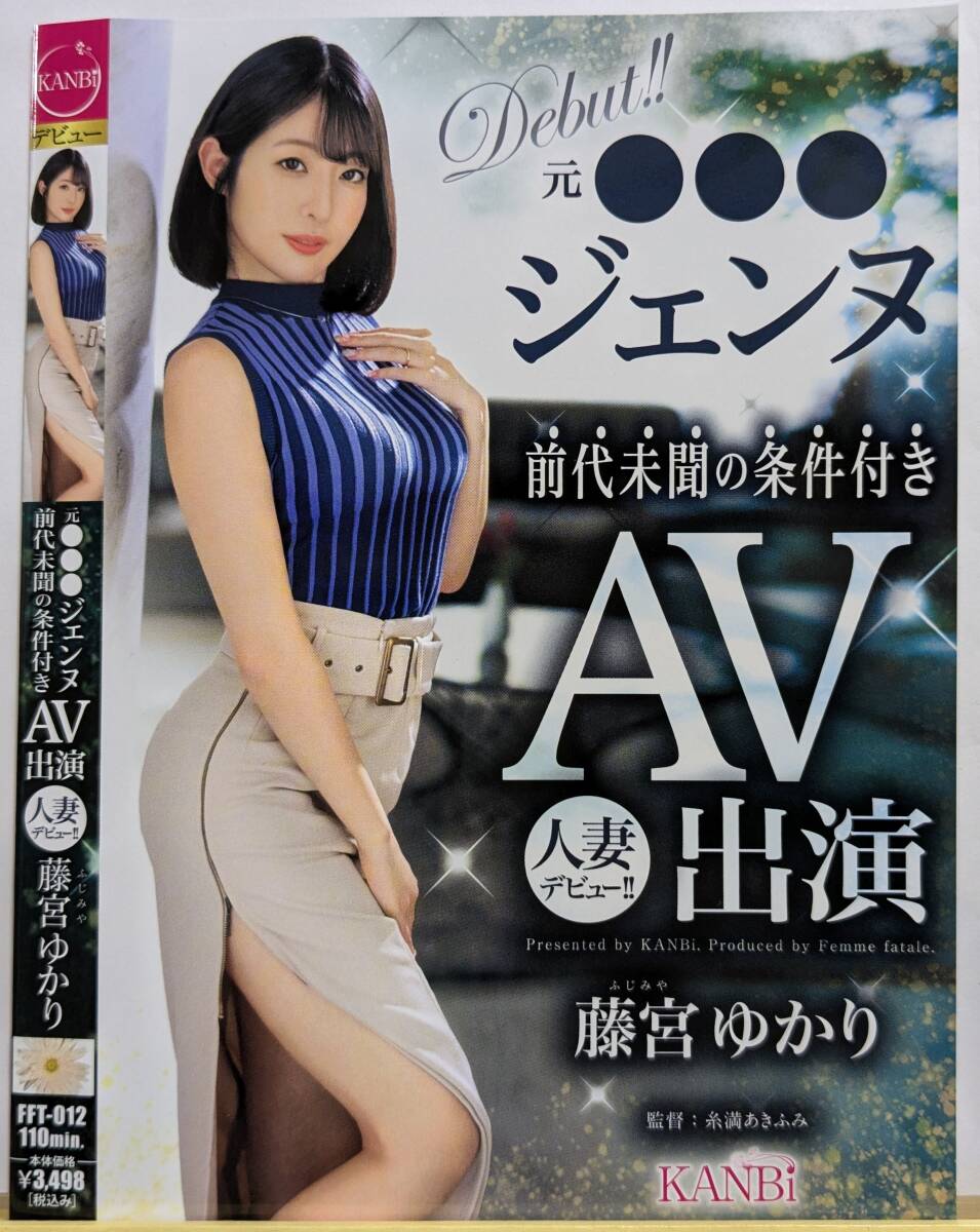 Yahoo!オークション - PRESTIGE KANBi FFT-012 元 ジェンヌ前代未聞の...