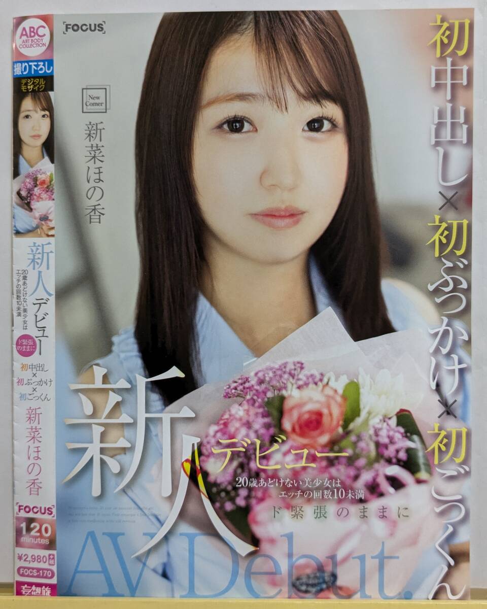 Yahoo!オークション - ABC 2FOCS-170 新人デビュー 20歳美女はエッチの...