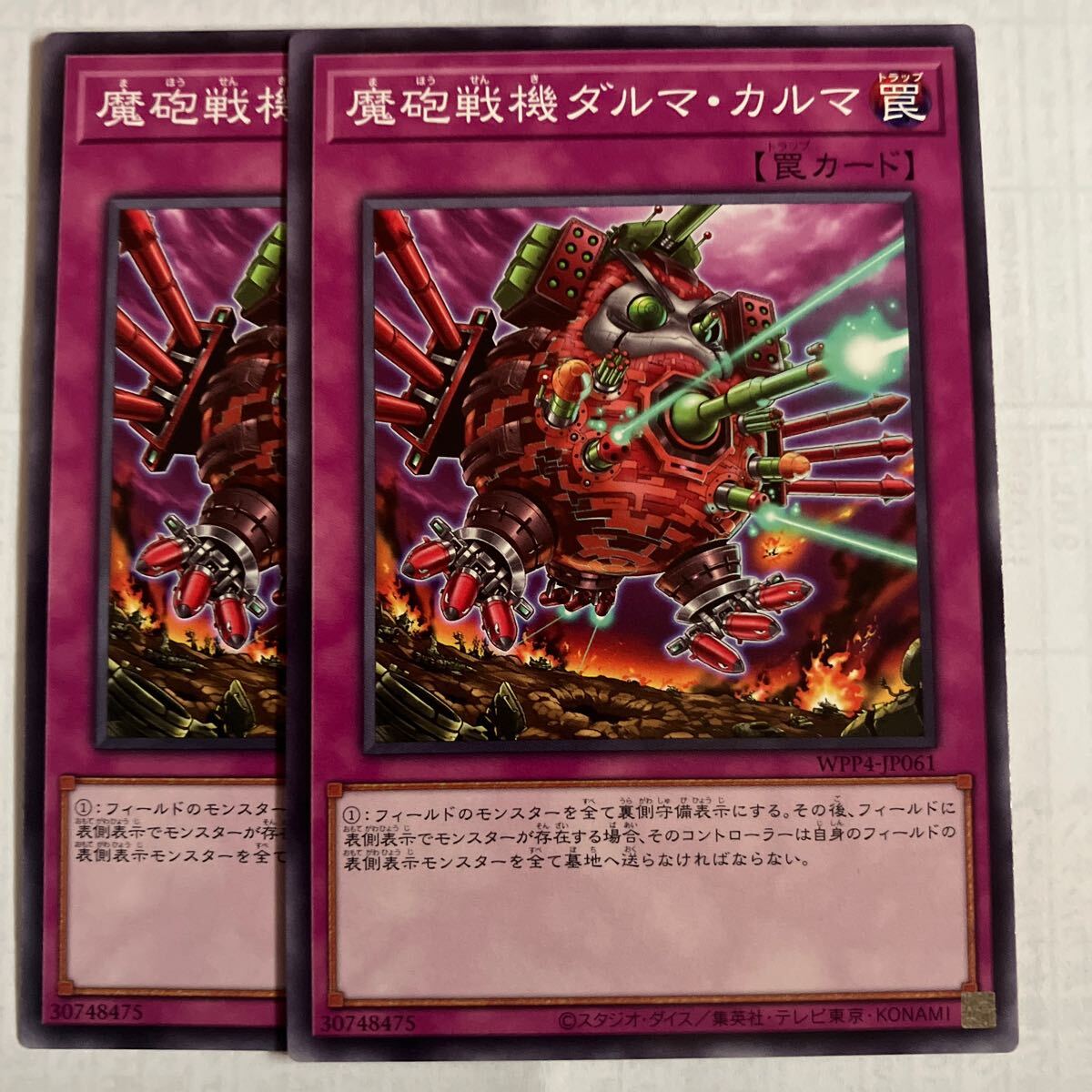 Yahoo!オークション - 遊戯王 魔砲戦機ダルマ・カルマ WPP4-JP061 ノー...