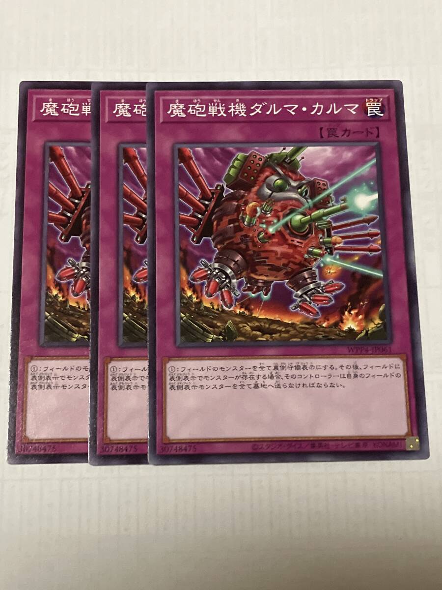 Yahoo!オークション - 遊戯王 魔砲戦機ダルマ・カルマ WPP4-JP061 ノー...
