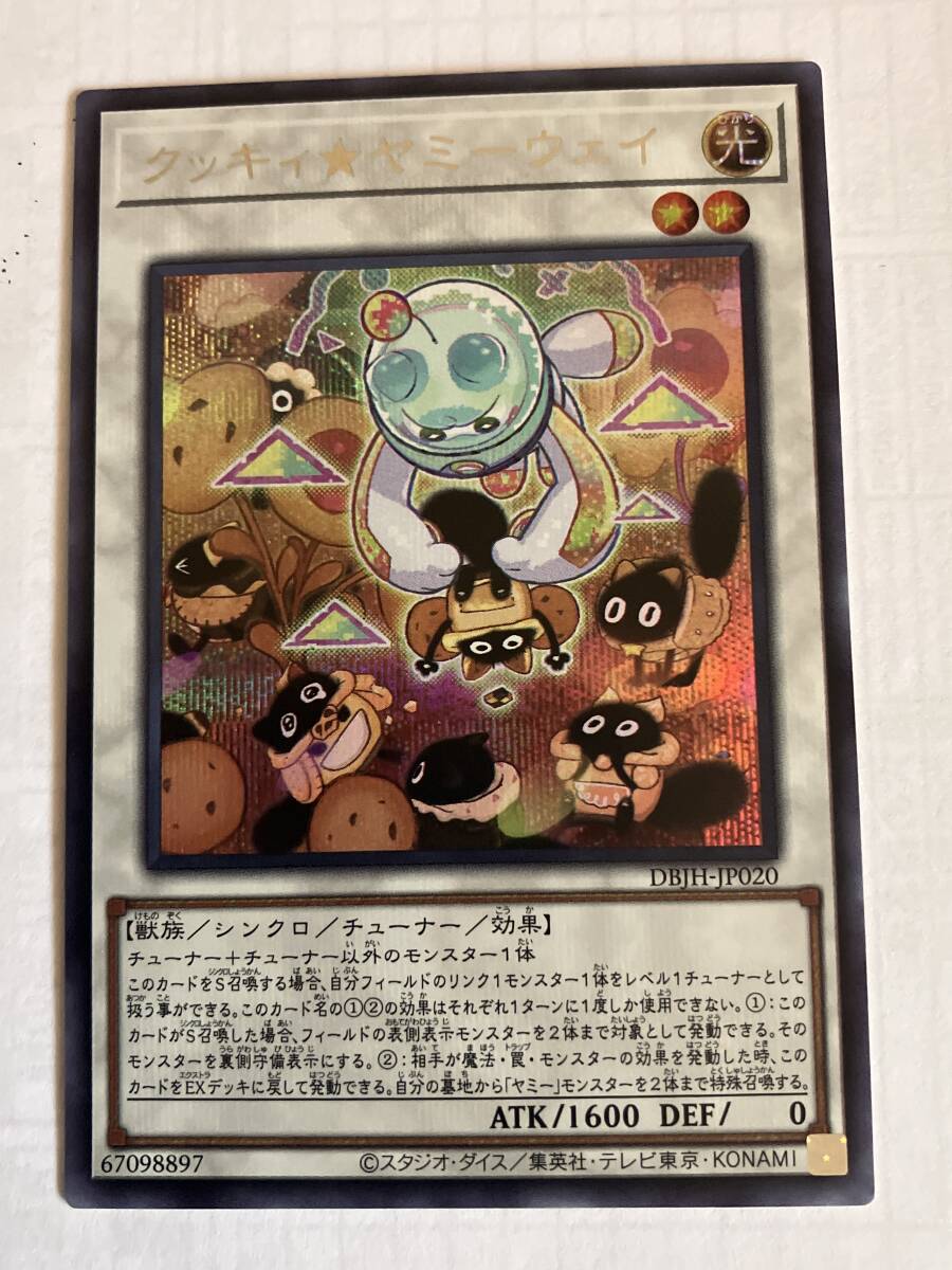 Yahoo!オークション - 遊戯王 クッキィ ヤミーウェイ DBJH-JP020 シー...